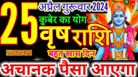 Vrishabh Rashi April Rashifal Aaj Ka