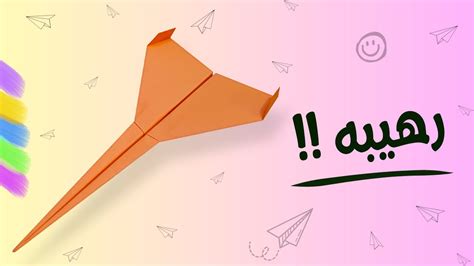 كيف تصنع الطائرة الورقية التي حققت الرقم القياسي لأطول مسافة طيران