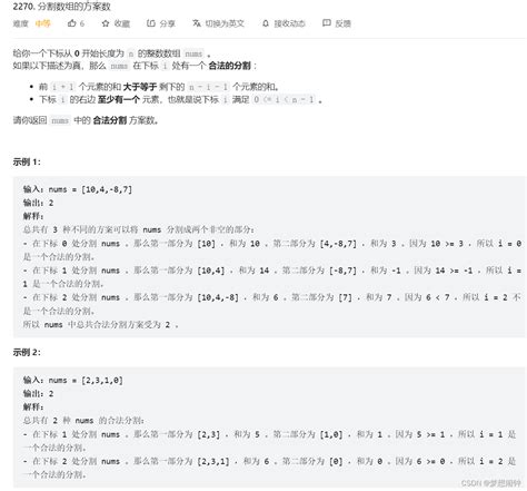 leetcode分割数组的方案数 csdn博客