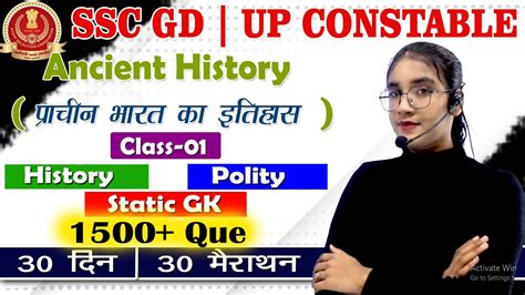 L 1 UP Constable Gk Batch SSC GD GK GS UP Constable समनय जञन