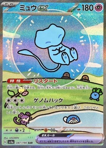Shiny Mew Ex SAR 347 190 SV4a HOLO PCG SA JAPANESE Pokemon Shiny