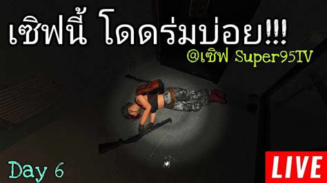 LIVE SCUM ทดสอบ Red Zone Day 5 Server Super95TV scum gaming