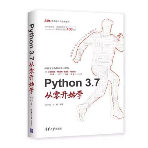 新书推荐《python3 7从零开始学》来了 学习