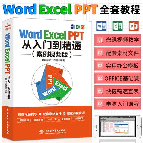 办公软件入门到精通wordexcel表格ppt制作教程书wps教程excel数据处理分析函数公式大全office学习书籍自学电脑高效办公应用一本通 虎窝淘