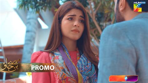 Mere Ban Jao Ep Promo Tomorrow At Pm Kinza Hashmi Zahid