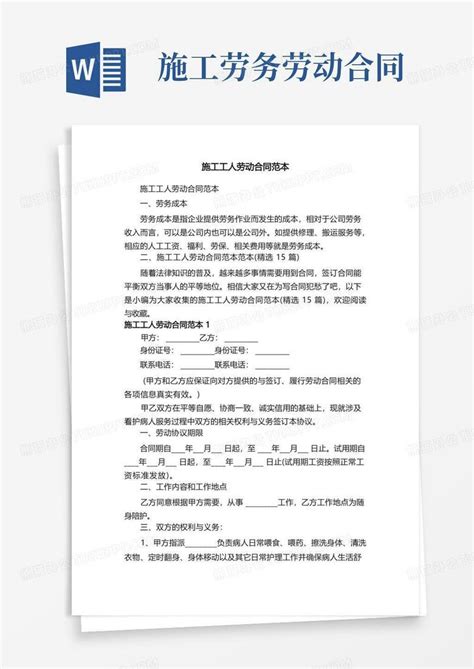 施工工人劳动合同范本精选15篇Word模板下载 编号qkonwjxg 熊猫办公