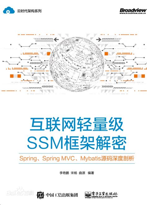 《互联网轻量级ssm框架解密：spring、spring mvc、mybatis源码深度剖析》 大虾资源站