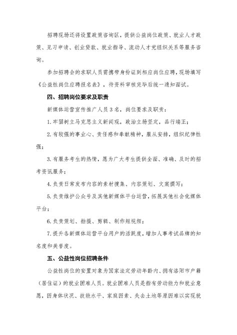洛阳市人事考试中心关于公开招聘公益性岗位工作人员的公告