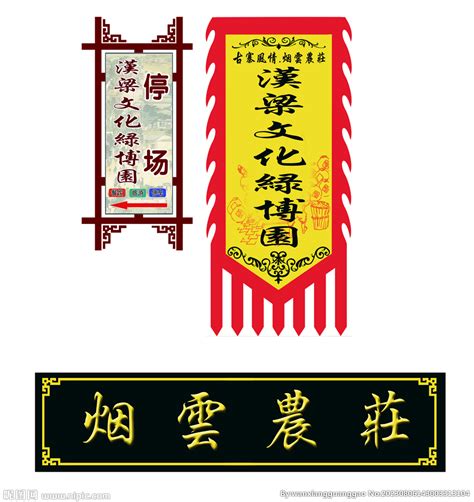 仿古招牌设计图 PSD分层素材 PSD分层素材 设计图库 昵图网