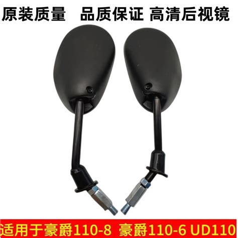 适用豪爵摩托车110 6 110 8 后视镜HJ110 8 6AUD110倒车镜反光镜 虎窝淘