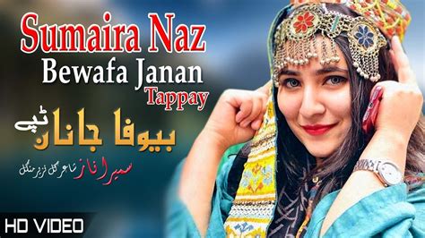 Bewafa Janan Tappay Sumaira Naz Pashto New Song 2022 Tappay HD