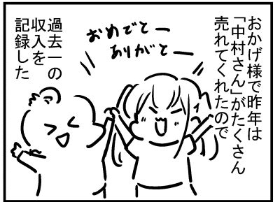 ブログ更新 お得な年収 損な年収 https t co knFgGg9vio おりはらさちこ人喰い鬼と男メシ押しかけ
