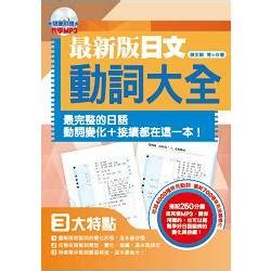 最新版日文動詞大全金石堂