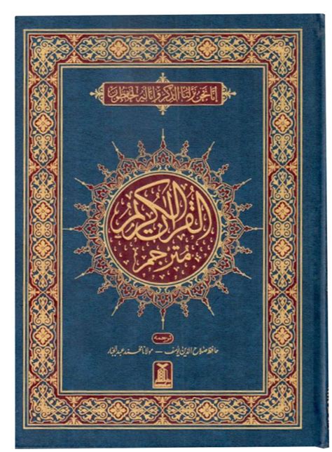 Maa Ni Al Quran Al Kareem Mutrajim Urdu Translation Online Islamic