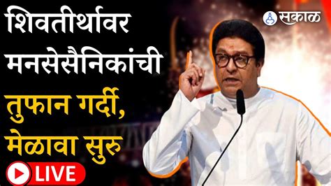 Raj Thackeray Live