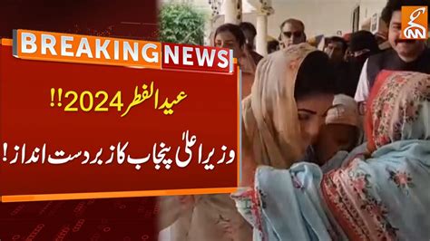 CM Punjab Maryam Nawaz Big Move On Eid Day Breaking News GNN YouTube