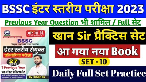 BSSC Inter Level Khan Sir Practice Set 10 Bssc Gkgs Class Bssc