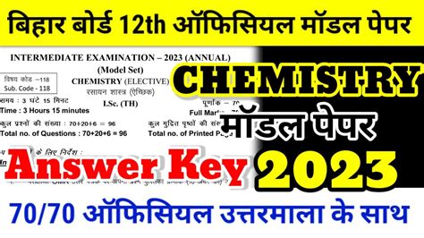 12th Chemistry Official Model Paper 2023 Answer Key Bihar Board 12th