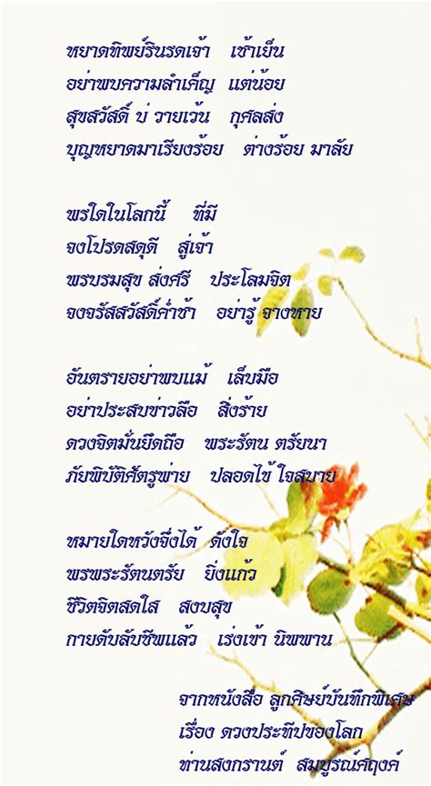 คำกลอน คำอวยพรแดญาตมตร
