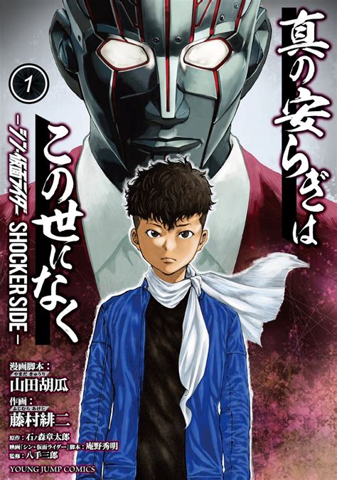 シン仮面ライダー公式 on Twitter 本日発売週刊ヤングジャンプ18号にて 真の安らぎはこの世になく シン仮面