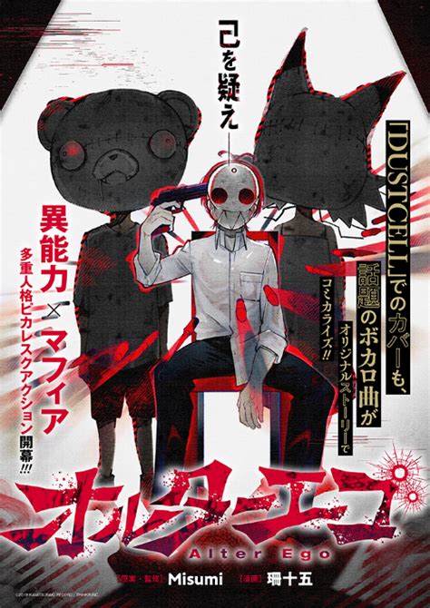 Misumi Web Comic Howl News