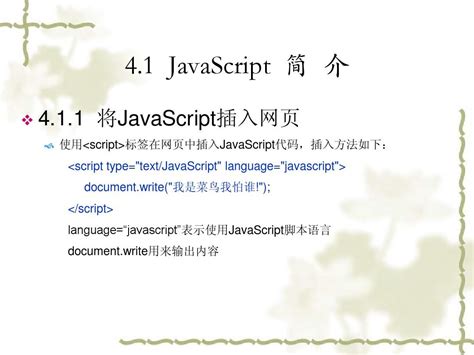 第4章 javascript语言基础 word文档在线阅读与下载 无忧文档