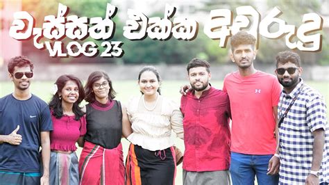 Our Sinhala And Tamil New Year Celebration Sri Lanka Vlog 23 Amilalk Youtube