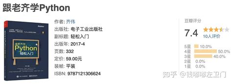10本 python 零基础入门学习书籍推荐