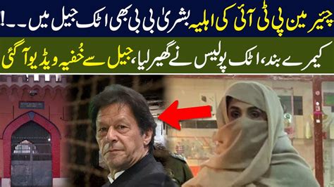 Exclusive Video Of Bushra Bibi Meeting In Attock Jail Dastak TV YouTube