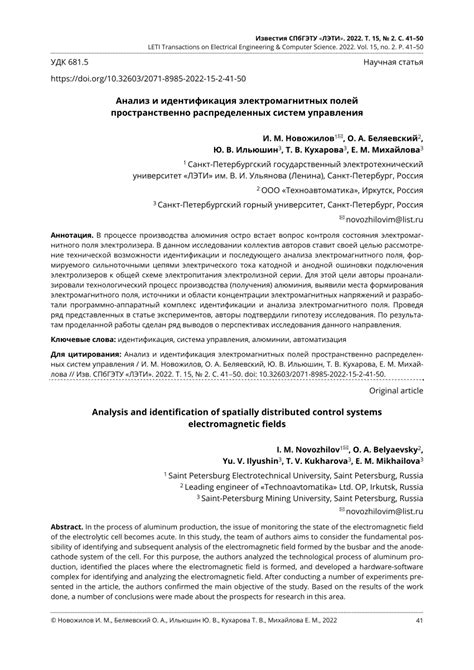 pdf analysis and identification of spatially distributed control systems electromagnetic fields