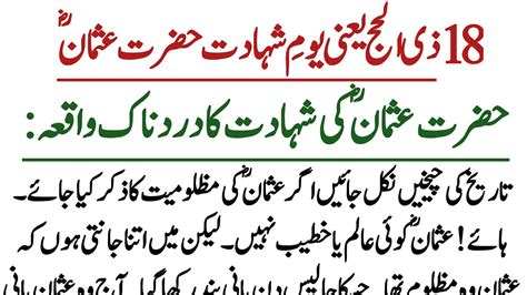 18 Zil Hajj Youm E Shahadat Hazrat Usman E Ghani RA Islamic Video