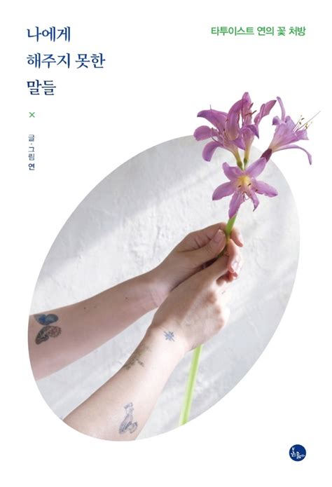 시들지 않는 꽃으로 마음을 치유하다 100세 시대 백뉴스