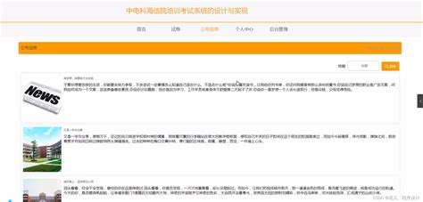 springboot java php node python中电科海信院培训考试系统的设计与实现【计算机毕设】 csdn博客