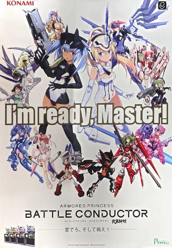 駿河屋 店頭用A1ポスター メインビジュアル 武装神姫 アーマードプリンセス バトルコンダクターアニメ