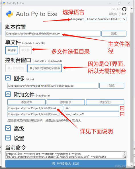 【python虚拟环境使用auto py to exe】 auto py to exe安装路径 csdn博客