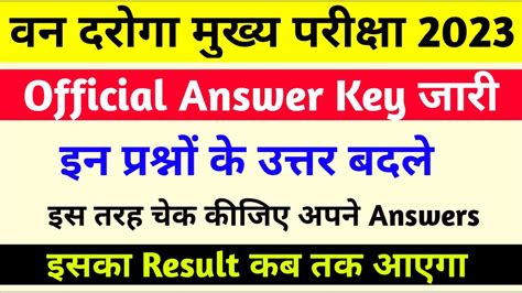 Van Daroga Official Answer Key 2023 Up Van Daroga Exam Final Cut Off