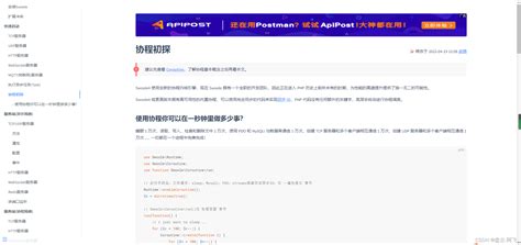 php使用thinkphp快速搭建swoole玩转协程 忆云竹
