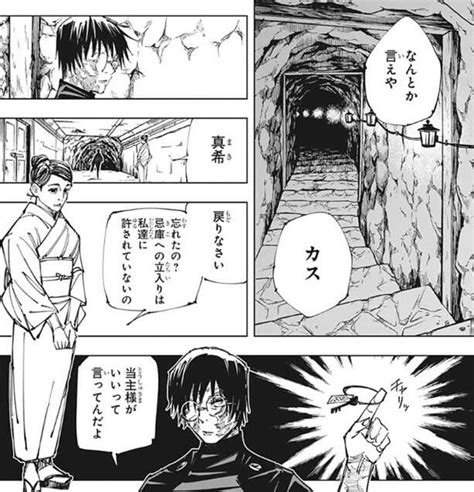 ネタバレ呪術廻戦 第148話葦を啣むあらすじネタバレ 漫画アニメゲームのネタバレ感想