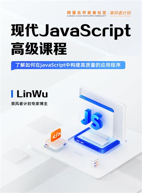 《现代javascript高级教程》电子书抢先阅读，了解如何在javascript中构建高质量的应用程序！ 阿里云开发者社区