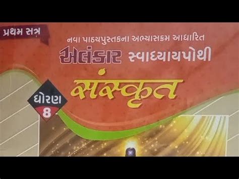 Std Sem Sanskrit Vandana Alankar Swadhyay Pothi Sollution Dhoran