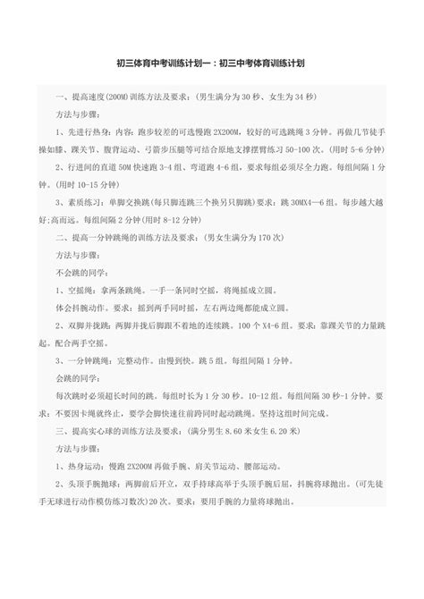 初三体育中考训练计划下载 8页 九年级 果子办公