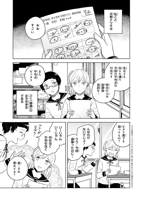 ヤングエースUP公式 on Twitter 新連載普通の女子中学生天野ナツキは父が再婚相手の息子 イケメン と二人で同居すること