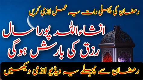 Ramzan Ki Chand Raat Ka Wazifa Wazifa For Wealth First Ramzan Ka