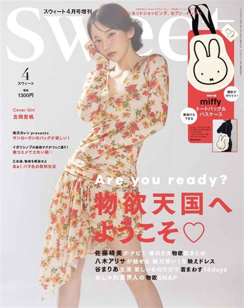 sweet 2023年4月号増刊 商品カテゴリ一覧 宝島社公式商品 宝島チャンネル