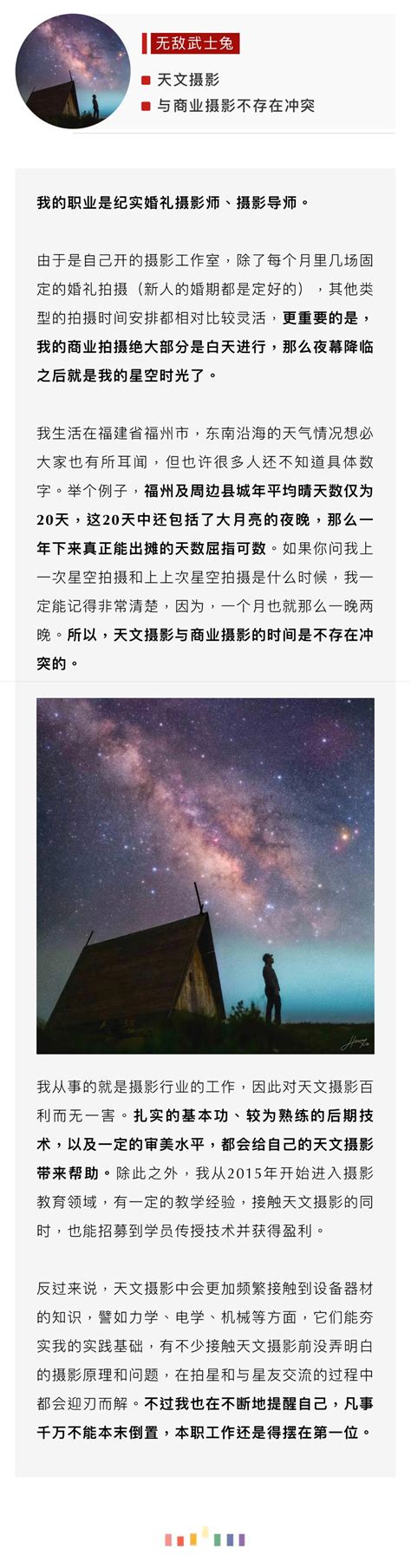 专访合集 我们邀请了8位天文摄影爱好者来聊聊他们的各行各业 知乎