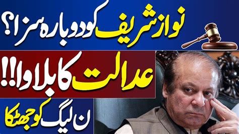 Court Shocking Order Nawaz Sharif Arrested Again Big Blow To PMl N
