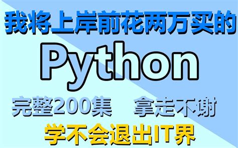 Python B Python Bilibili
