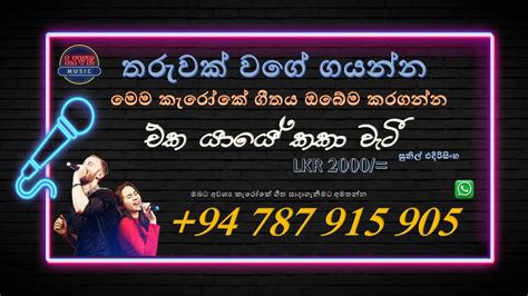 Eka Yaye Kaka Wati Karaoke Sample Track YouTube