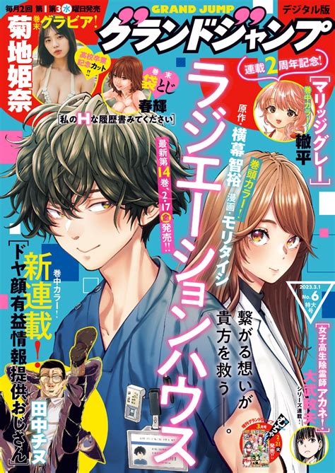 ゼブラック集英社公式総合電子書店 on Twitter 本日発売 グランドジャンプ 2023 No 6 https
