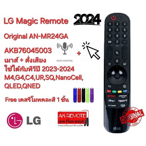 ฟรเคสรโมท LG Magic Remote Original AN MR24GA เมาส สงเสยง ใชได